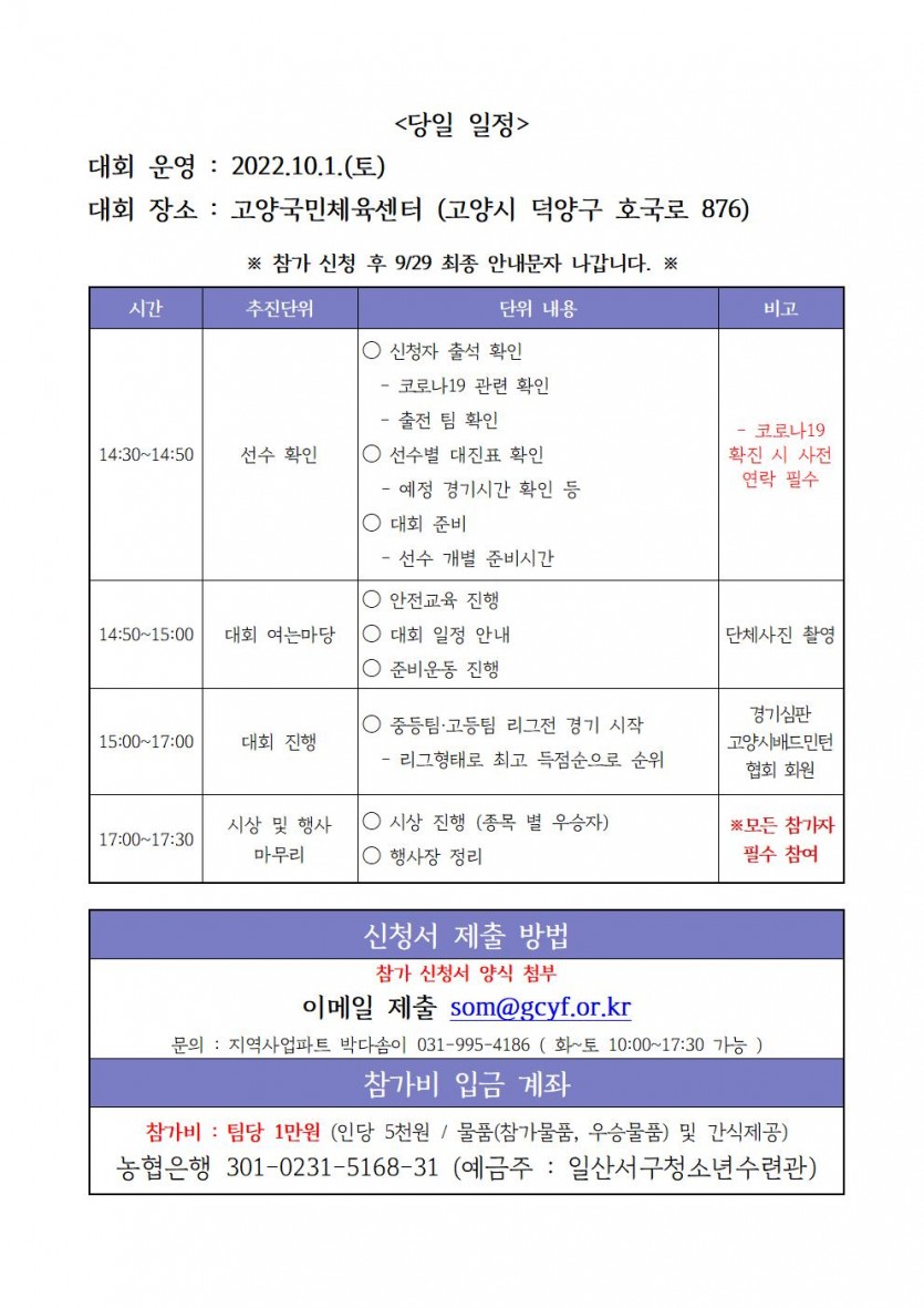 ★일산서구청소년수련관 2022 배드민턴 대회 참가자 모집 안내★ > 공지사항 | 일산서구청소년수련관