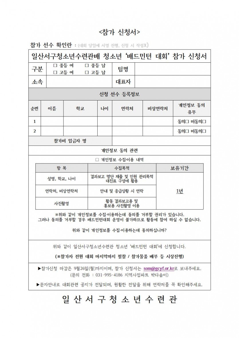 ★일산서구청소년수련관 2022 배드민턴 대회 참가자 모집 안내★ > 공지사항 | 일산서구청소년수련관