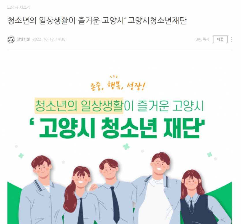 [고양시 새소식]청소년의 일상생활이 즐거운 고양시‘ 고양시청소년재단 [출처] 청소년의 일상생활이 즐거운 고양시‘ 고양시청소년재단 ...